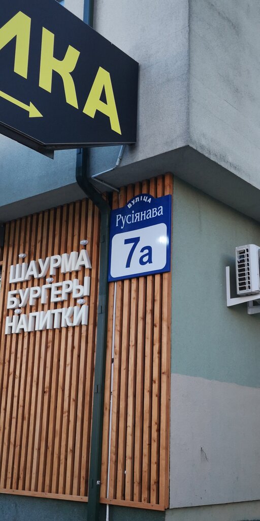 Optik Оптика, Minsk, foto