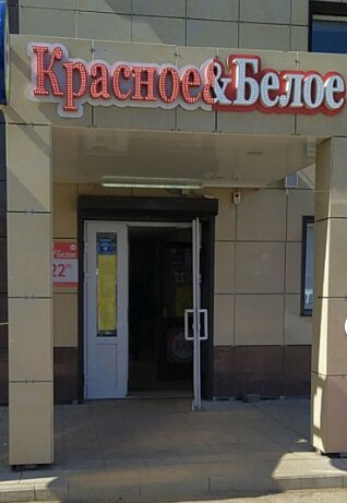 Market Krasnoe&Beloe, Samarskaya oblastı, foto