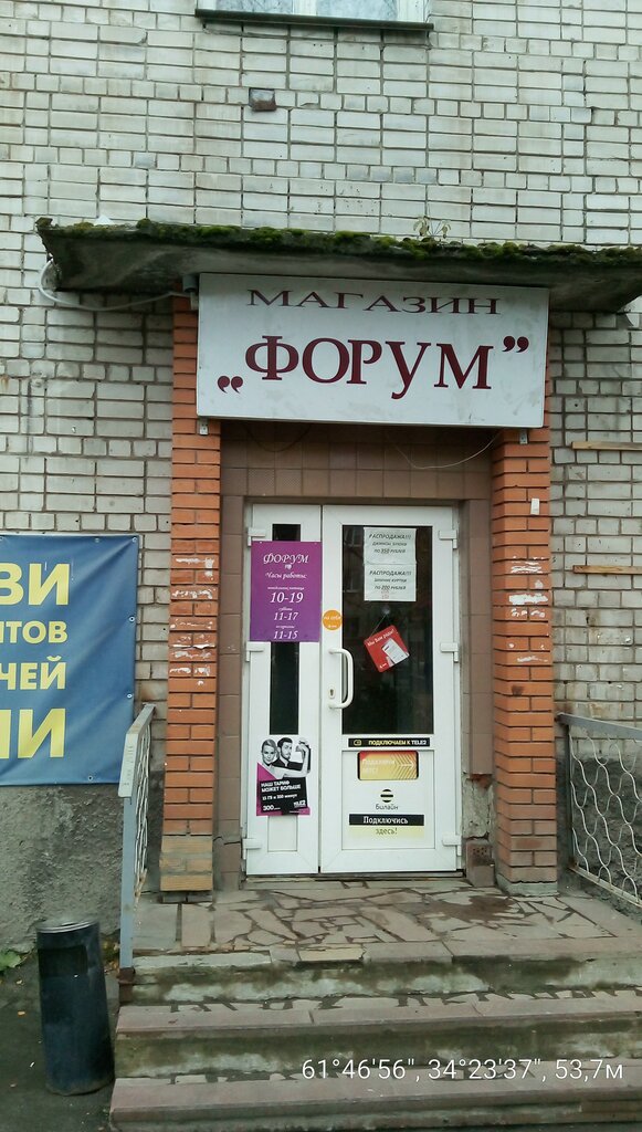 Giyim mağazası Форум, Petrozavodsk, foto