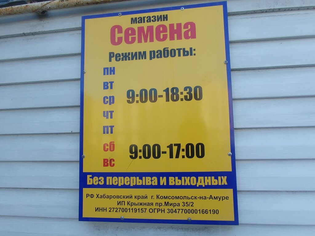 Gübre firmaları Semena optom, Komsomolsk‑at‑Amur, foto