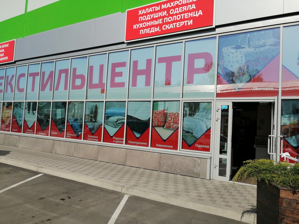 Ev tekstili mağazaları Tekstil-tsentr, Krasnodar, foto