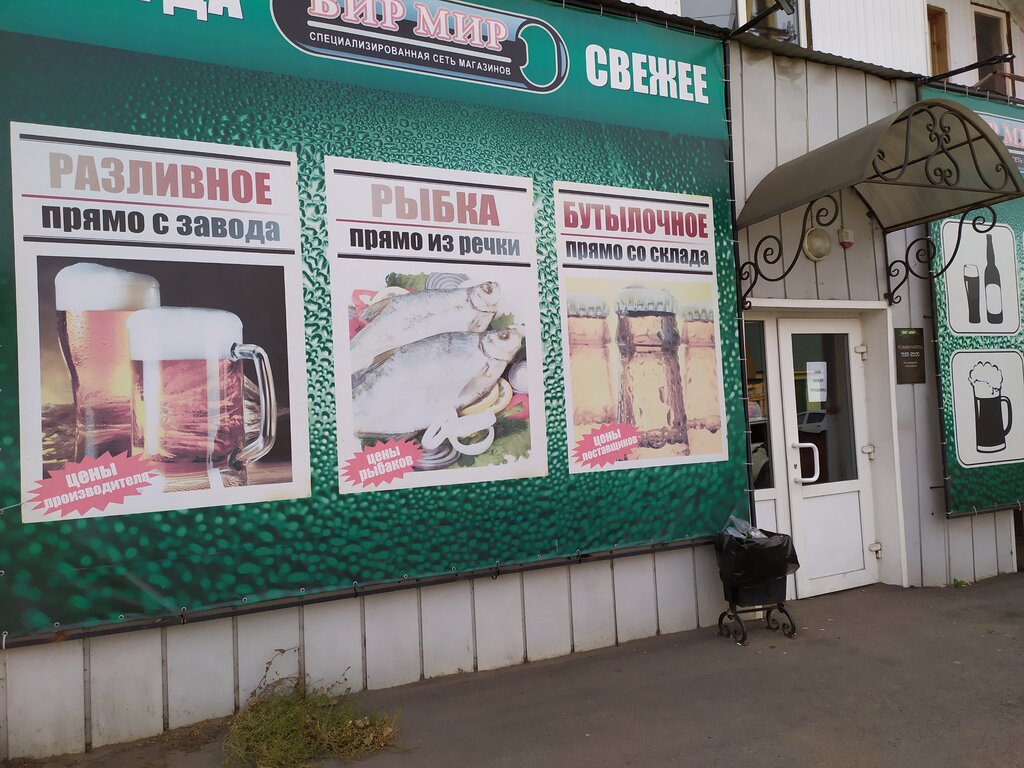 Bira dükkanı Бир Мир, Bobrov, foto