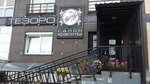 Tezoro (Piatra Mscislawca Street No:1), güzellik salonu  Minsk'ten