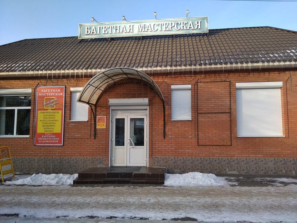 Resim, tablo ve çerçeve mağazaları Zolotoy kvadrat, Orenburg, foto