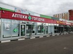 Аптечный пункт № 2126 (Professionalnaya Street No:32А), eczaneler  Dmitrov'dan