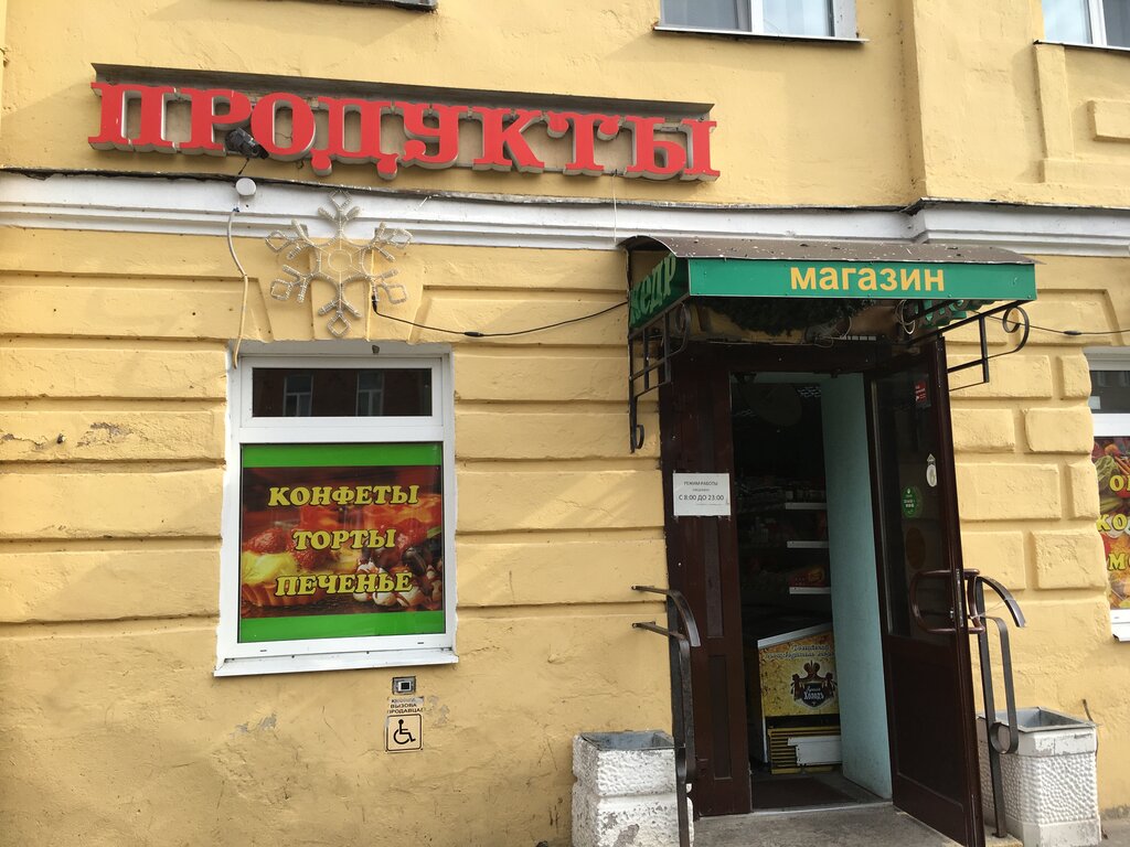 Süpermarket Mini-market Kupina, Kronstadt, foto