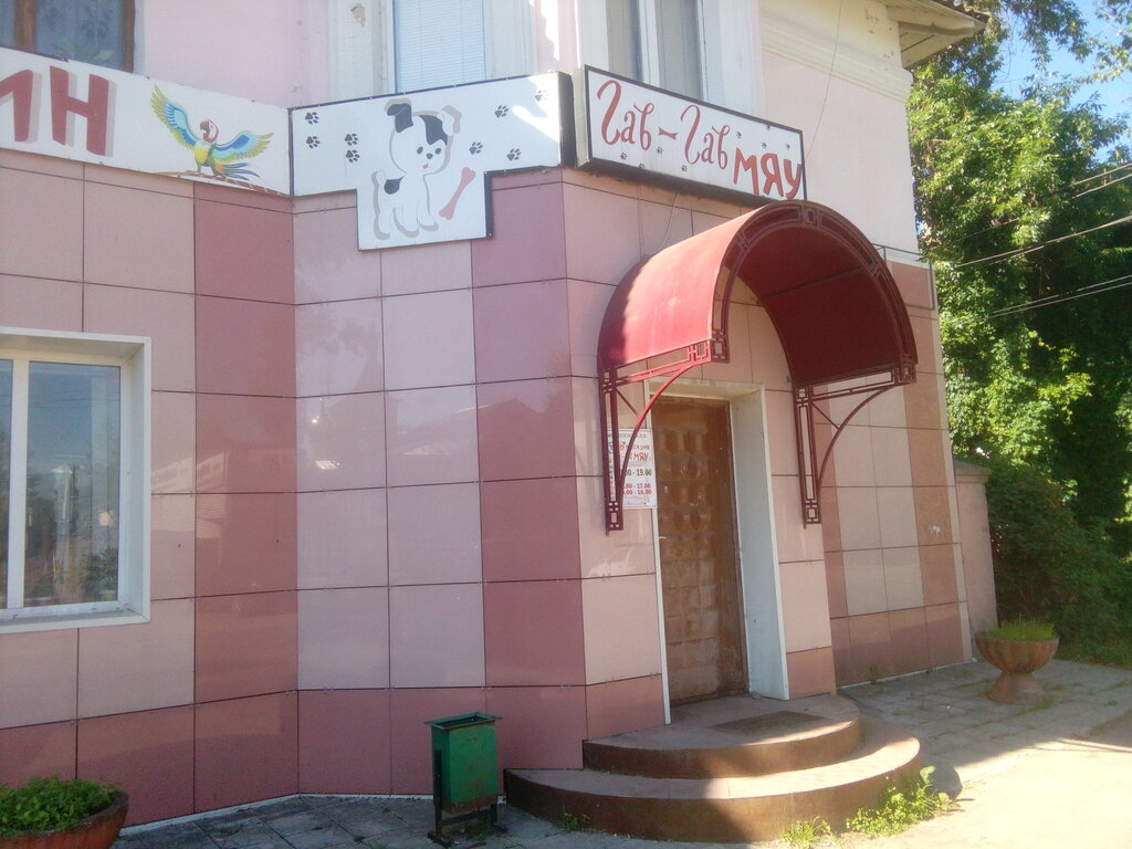 Petshop Gav-Gav-Myau, Rzhev, foto
