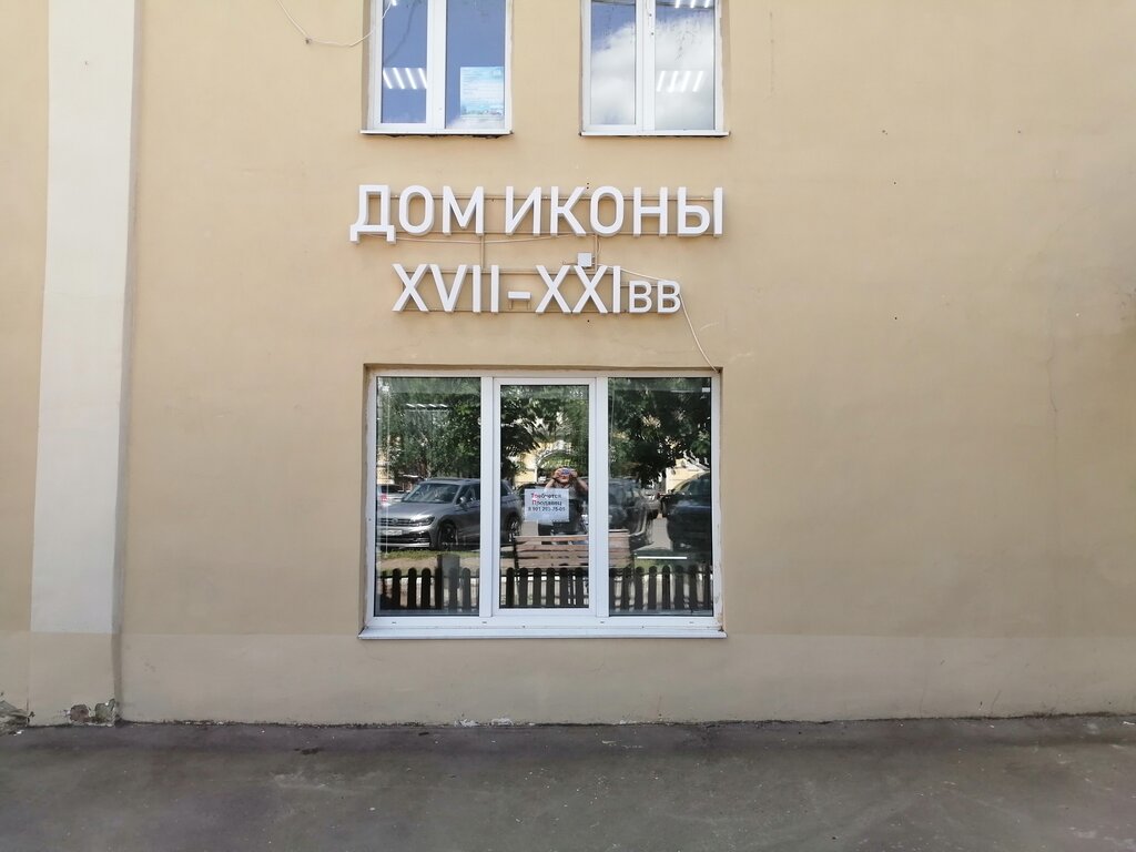 Antikacı dükkanları Дом Иконы Xvii-xxi ВВ, Borovsk, foto