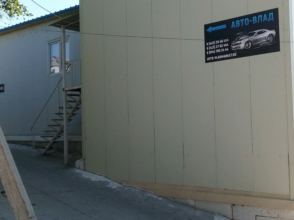 Otomobil yedek parçaları Avto Vlad, Vladivostok, foto