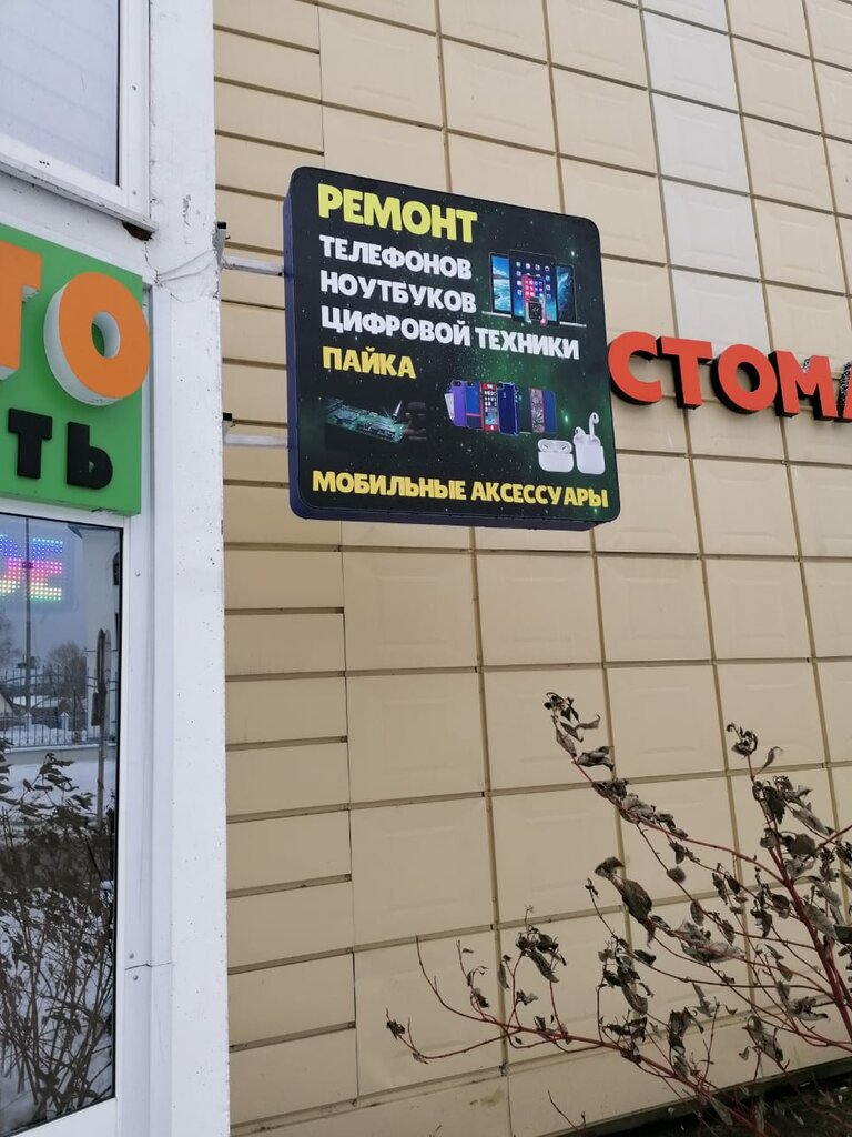 Telefon tamir servisi Ремонт телефонов, Moskova ve Moskovskaya oblastı, foto