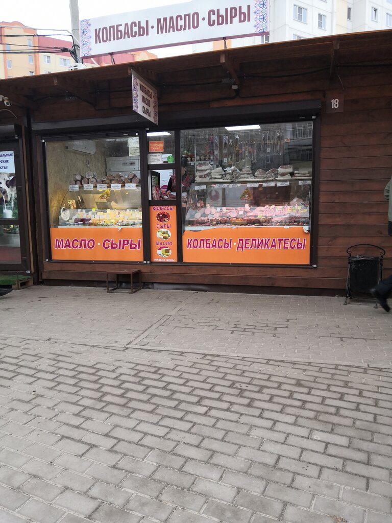 Kasap, şarküteri Колбасы, масло, сыры, Voronej, foto