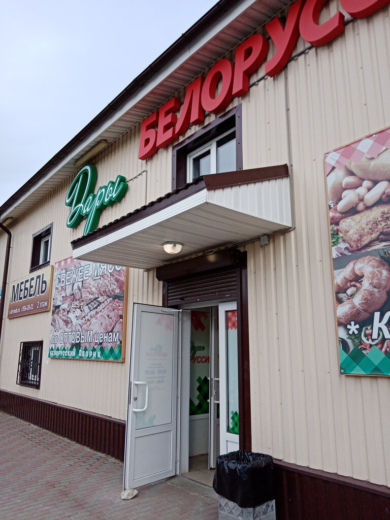 Kasap, şarküteri Dary Belorussii, Kommunar, foto