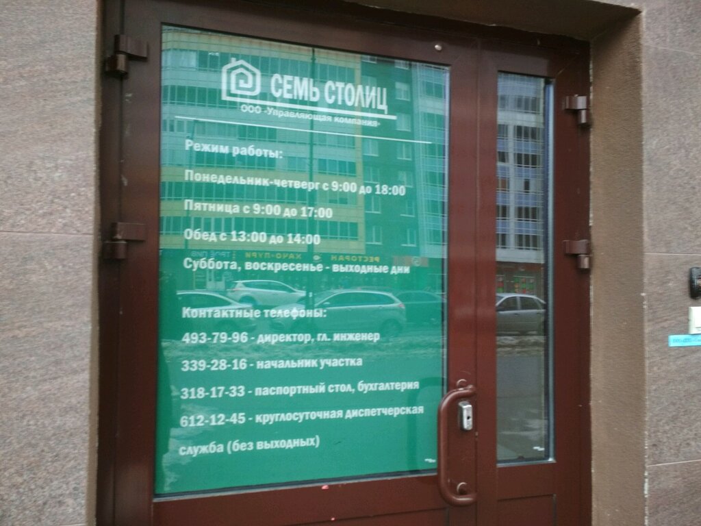 Konut servisleri kuruluşları Семь столиц, Kudrovo, foto