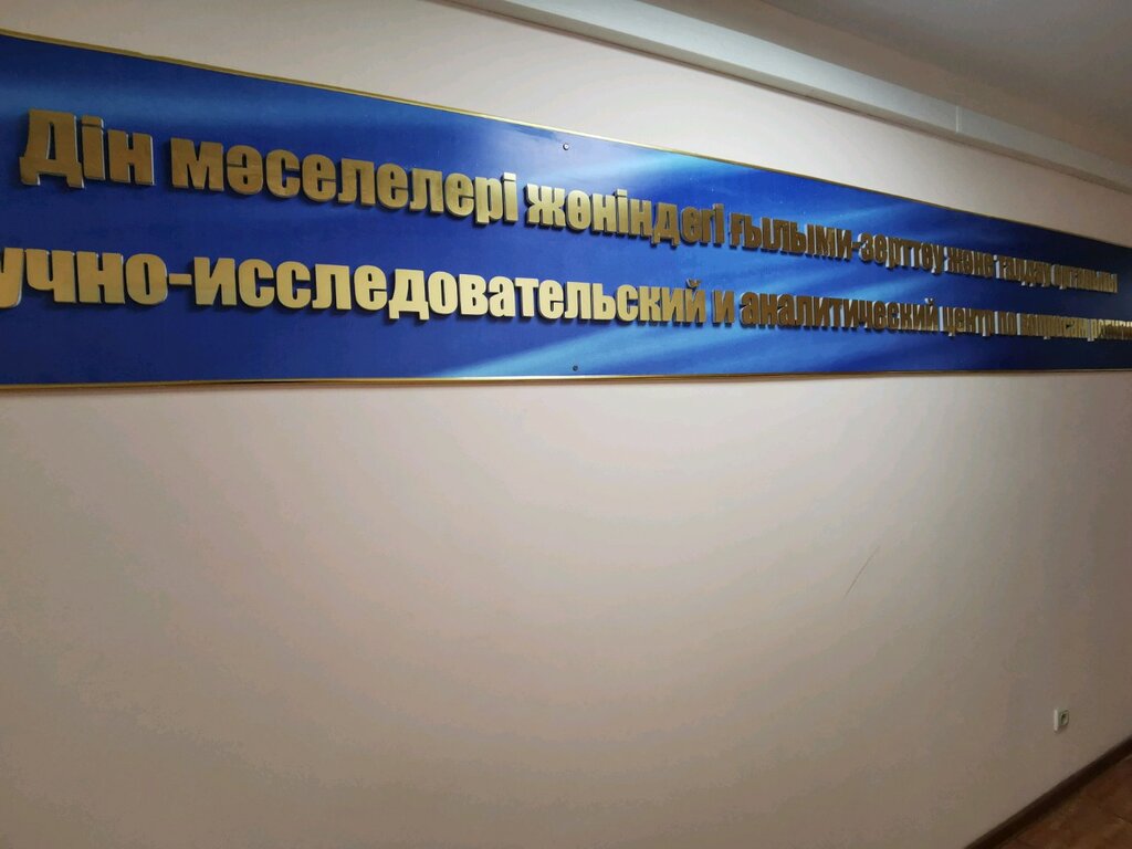 Bilim araştırma enstitüsü Research and Analytical Center for Religious Issues, Astana, foto