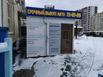 Выкуп авто (45th Parallel Street No:41), i̇kinci el araç  Stavropol'dan