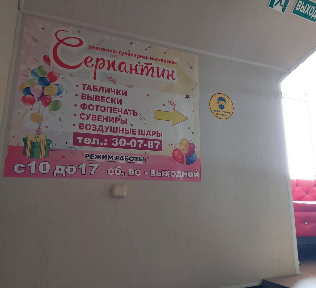 Baskı hizmetleri Серпантин, Briansk, foto