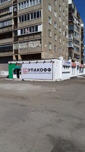 Upakoff (ulitsa Truda No:14), paketleme malzemeleri firmaları  Magnitogorsk'tan