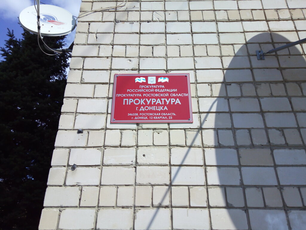 Savcılıklar Prokuratura Gorodskaya Fgu, Donetsk, foto