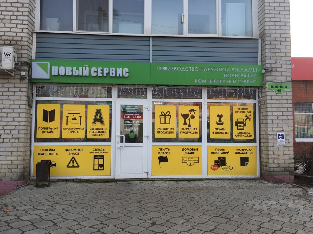 Reklam ajansları NoviyServis, Sasovo, foto