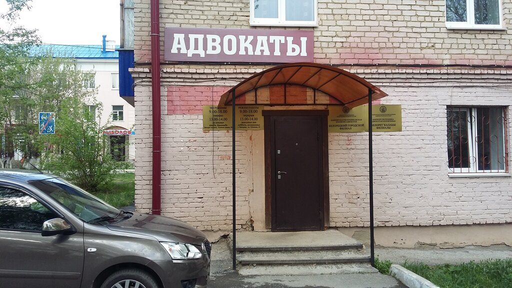 Hukuk büroları Brka, beloretsky gorodskoy filial, Beloretsk, foto