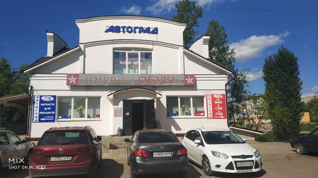 Ayakkabı mağazaları Tomika, Torzgok, foto