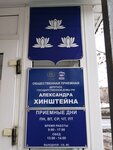 Общественная приемная депутата государственной думы РФ Александра Хинштейна (Bibliotechny proyezd No:1), meclis  Novokuybyşevsk'ten