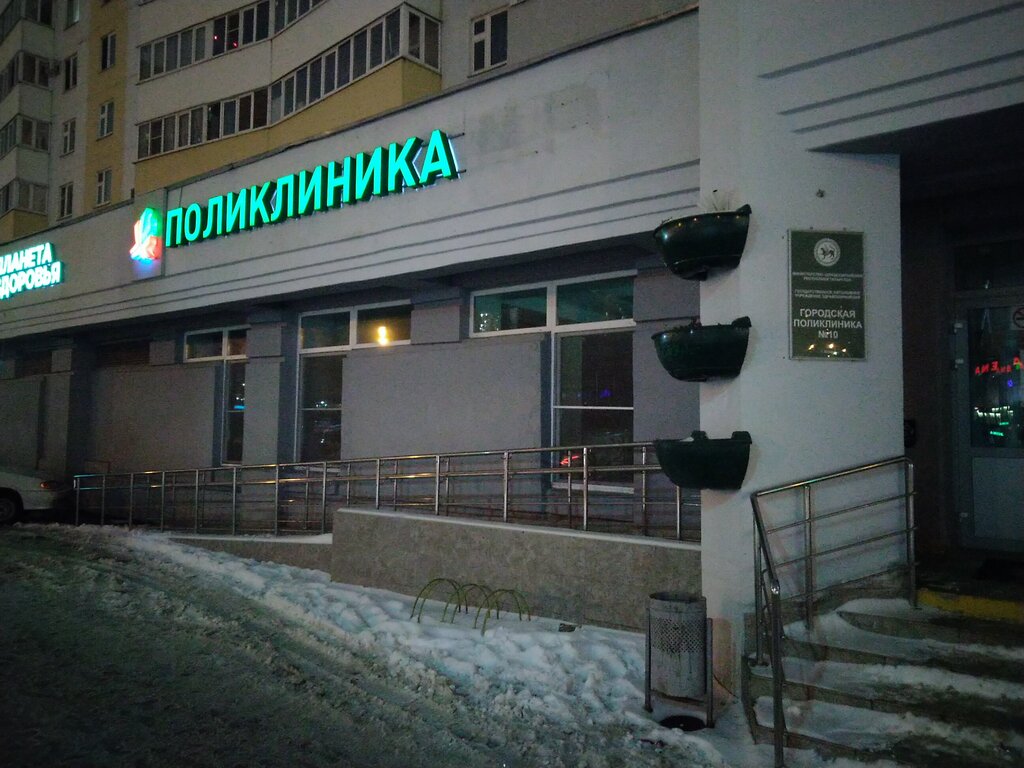 Poliklinikler Поликлиника № 10, филиал № 1, Kazan, foto