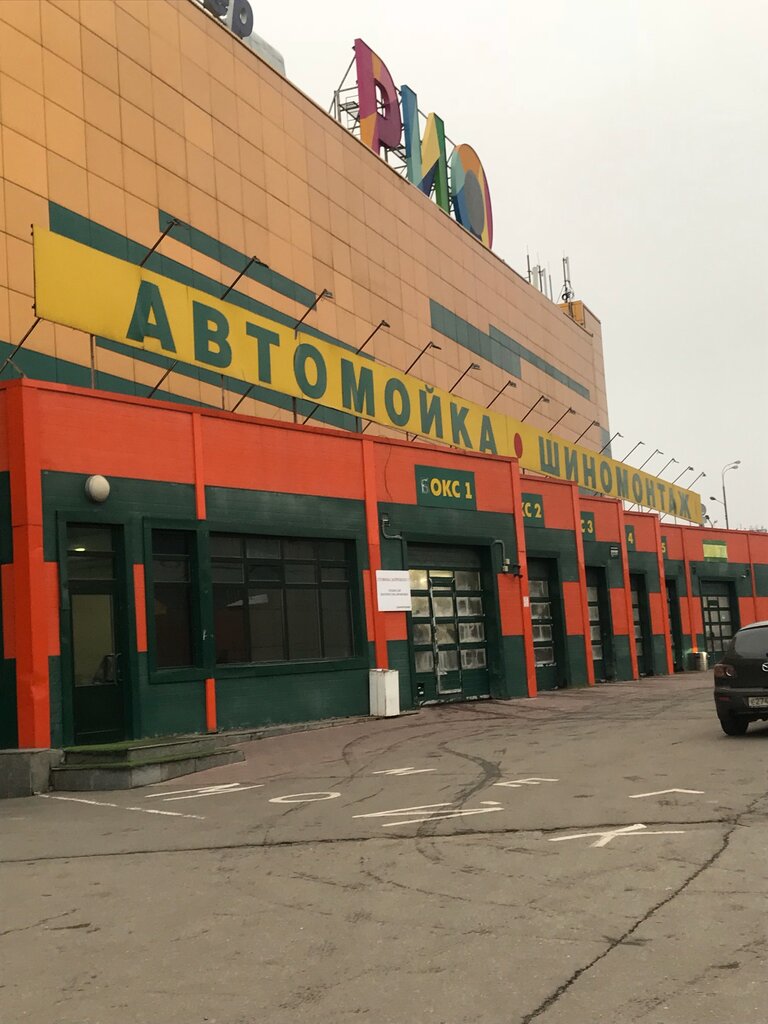 Oto yıkama Tire fitting and repair, Moskova, foto