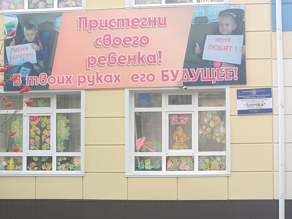 Anaokulları Madou tsentr razvitiya rebenka detsky sad № 5 Yelochka, İşim, foto