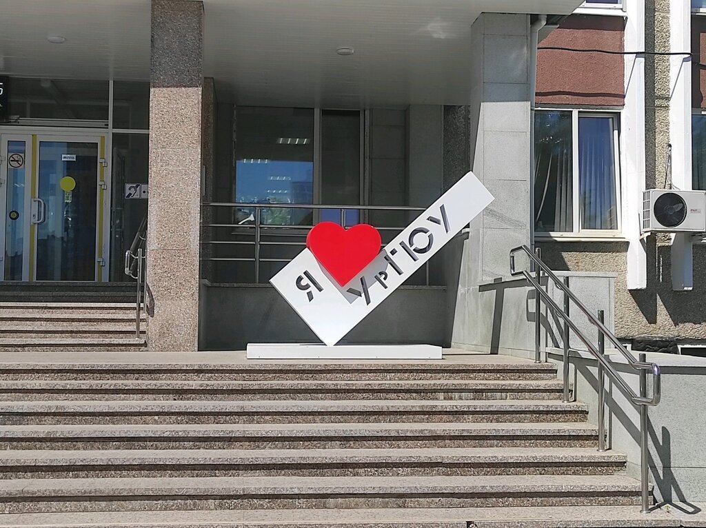 Dekorasyon ve süsleme, onur panosu Я люблю УрГЮУ, Yekaterinburg, foto