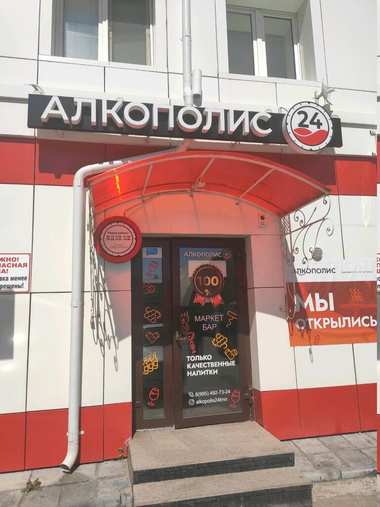 Bar Алкополис 24, Tiumen, foto