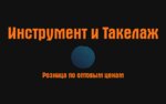 Tool and Rigging (prospekt Stoletova No:45), vinç firmaları  Volgograd'dan