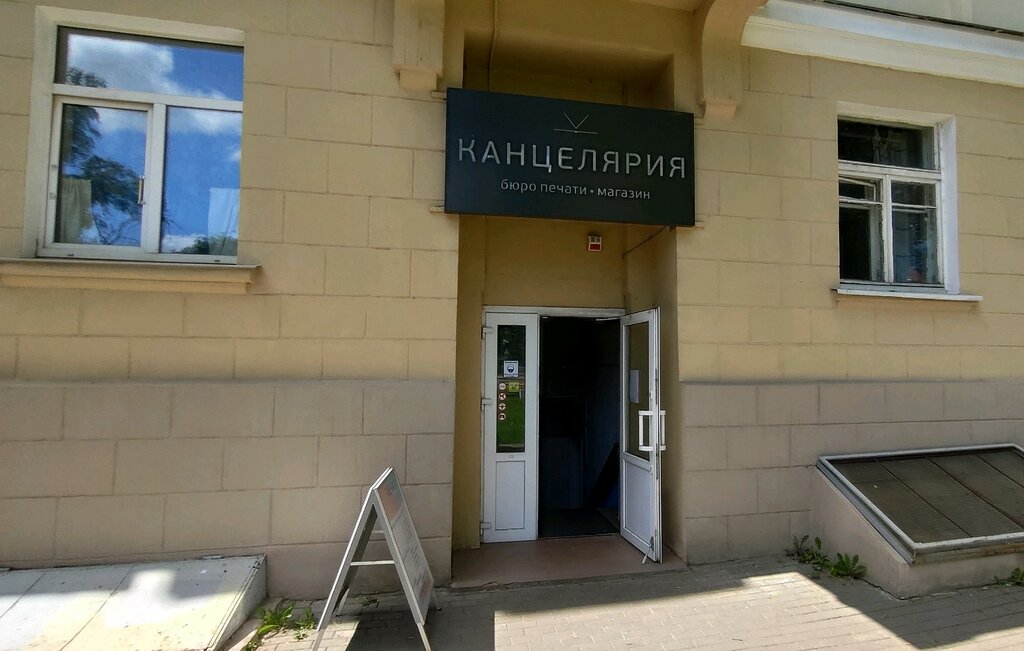 Baskı hizmetleri Канцелярия, Minsk, foto