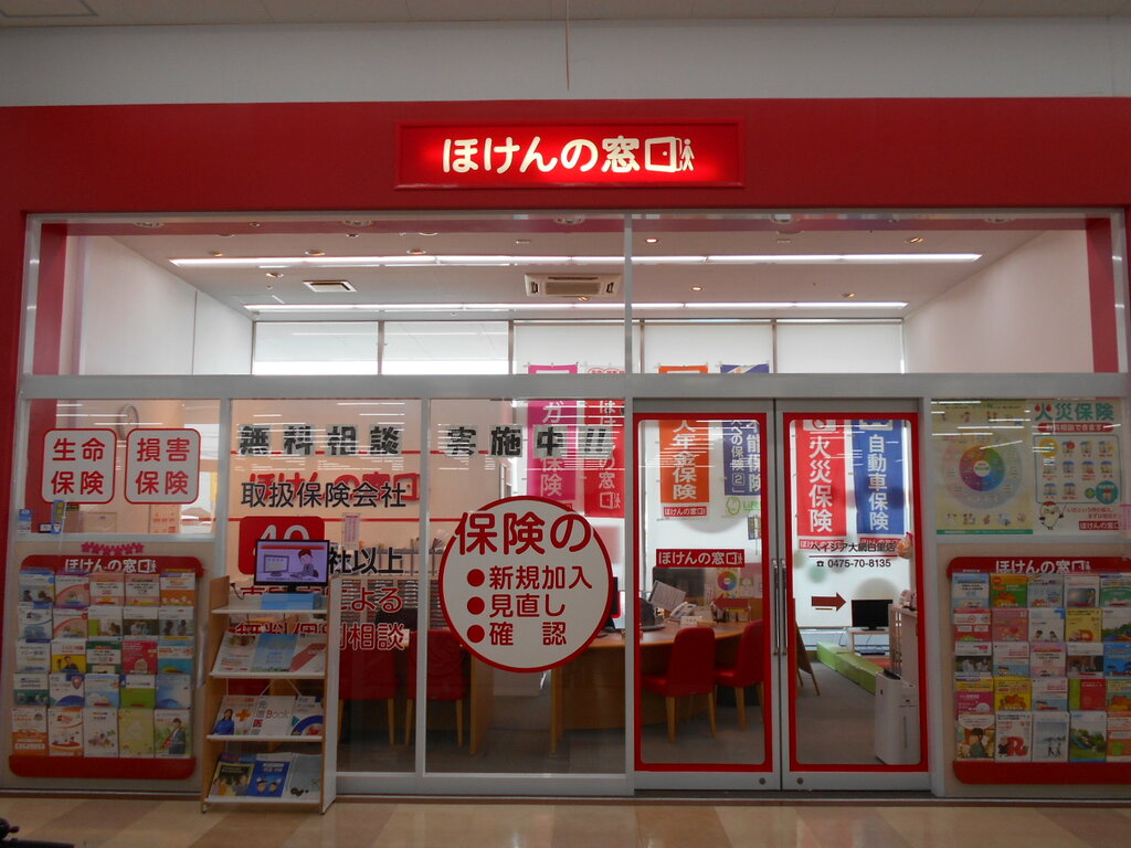 Sigorta şirketleri ほけんの窓口 ベイシア大網白里店, , foto