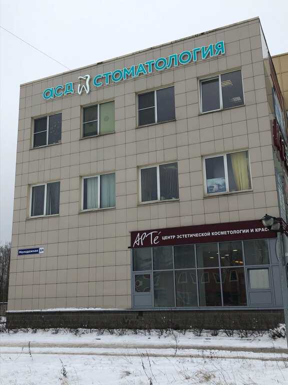 Özel ağız ve diş sağlığı klinikleri ve muayenehaneleri АСДдент, Sosnoviy Bor, foto
