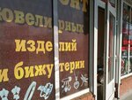 Ювелирные украшения (Autonomous Republic of Crimea, Simferopol, 853-y kvartal), kuyumcular  Simferopol'dan (Akmescit'ten)