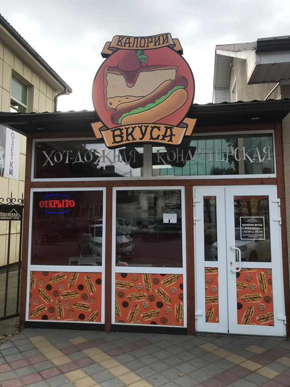 Kafe Калории вкуса, Ust‑Labinsk, foto