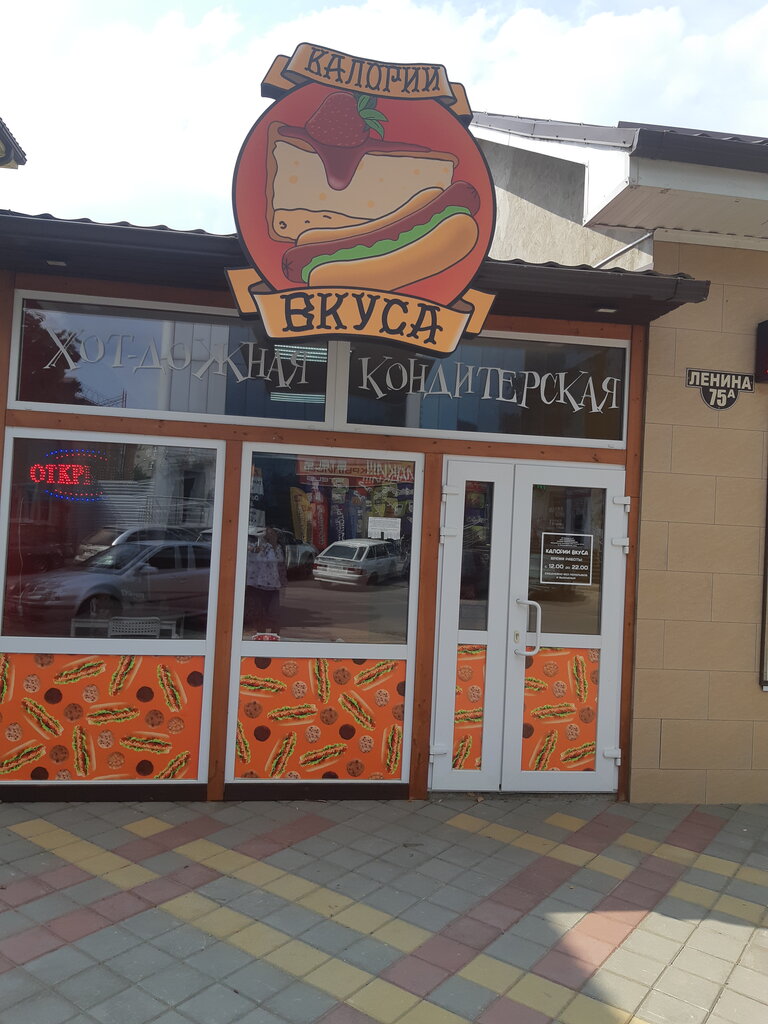 Kafe Калории вкуса, Ust‑Labinsk, foto
