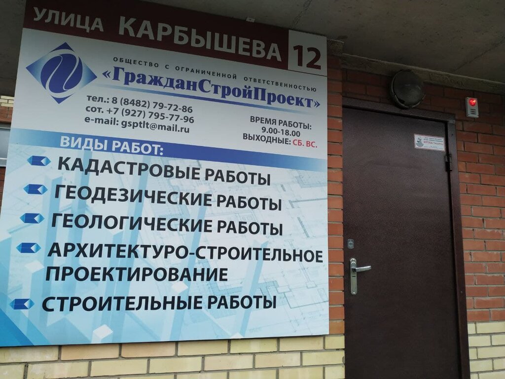Lisanslı harita kadastro büroları GrazhdanStroyProyekt, Tolyatti (Togliatti), foto