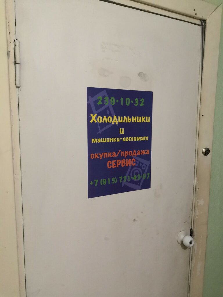 i̇kinci el eşya alımı Алё_Сервис, Novosibirsk, foto