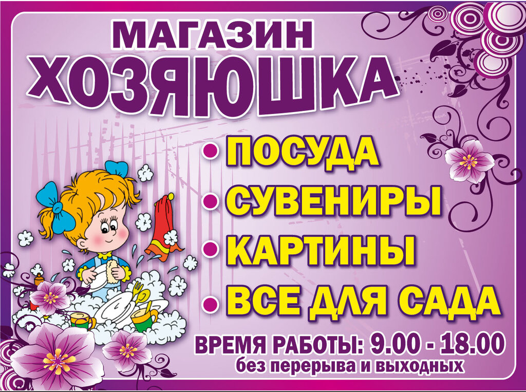 Kırtasiyeler Хозяюшка, Voronejskaya oblastı, foto