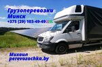 Perevozochka.by (Sharangovicha Street No:48), nakliye firmaları  Minsk'ten