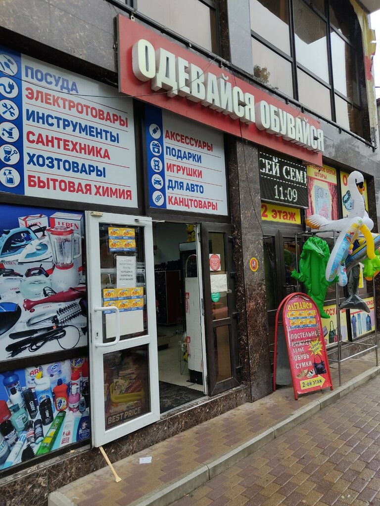 Ayakkabı mağazaları Одевайка-обувайка, Essentuky, foto