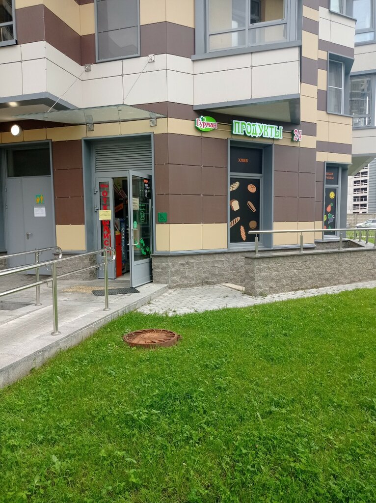 Market Гурман, Saint‑Petersburg, foto