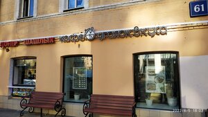Chayhona Laziz (Mira Avenue No:61), kafe  Moskova'dan
