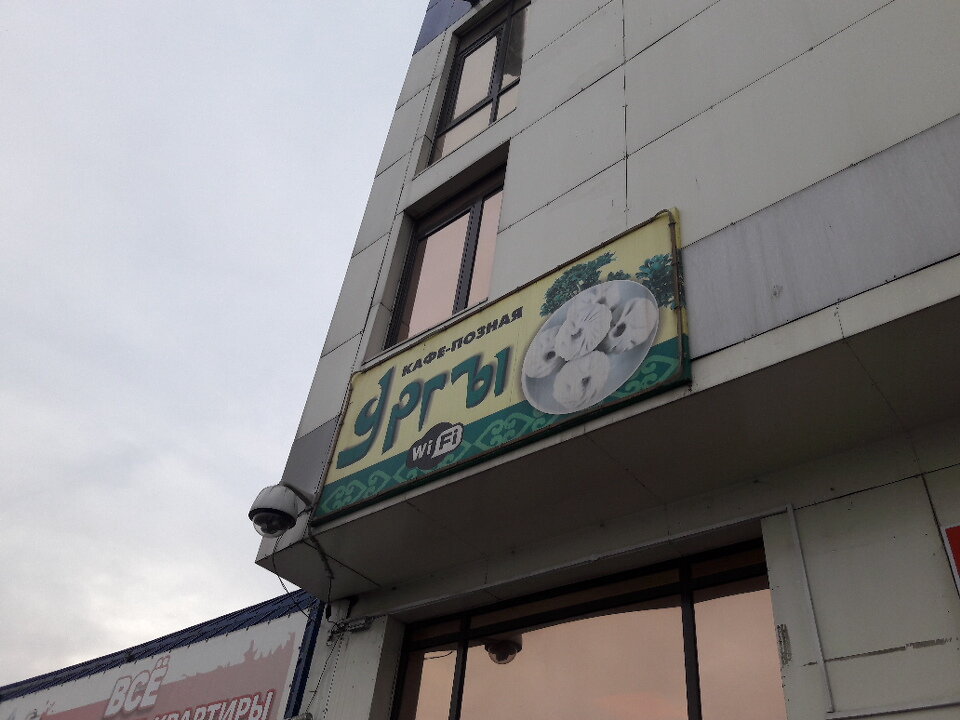 Kafe Ургы, Irkutsk, foto