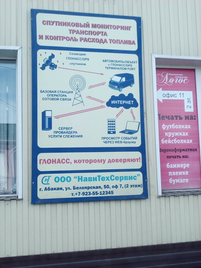 Filo ve araç takip hizmetleri NaviTekhServis, Abakan, foto