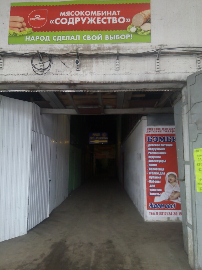 Toptan gıda mağazaları Molvest, Kursk, foto