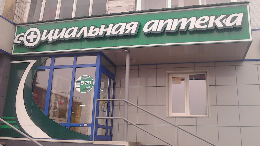Eczaneler Sotsialnaya, set aptek, Prokopyevsk, foto