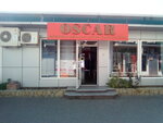 Oscar (улица Героев Десантников No:2/3), giyim mağazası  Novorossiysk'ten